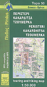 Περιστερι Κακαρδιτσα Τζουμερκα (χαρτης) // Πινδος - Βιβλιοπωλείο Πολιτεία