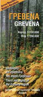 ΓΡΕΒΕΝΑ (ΧΑΡΤΗΣ 1: 150.000) // ΔΙΑΔΡΟΜΕΣ ΚΑΙ ΑΞΙΟΘΕΑΤΑ ΤΟΥ ΝΟΜΟΥ ...