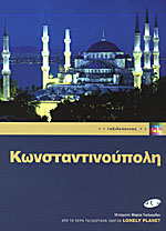 Κωνσταντινουπολη - Brosnahan Tom - Βιβλιοπωλείο Πολιτεία