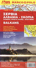 ΣΕΡΒΙΑ - ΑΛΒΑΝΙΑ - ΣΚΟΠΙΑ - ΣΛΟΒΕΝΙΑ - ΚΡΟΑΤΙΑ - ΒΟΖΝΙΑ - ΕΡΖΕΓΟΒΙΝΗ ...