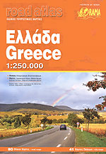 Ελλαδα, Χαρτης 1:250.000 // Οδικος, Τουριστικος Χαρτης - Βιβλιοπωλείο ...