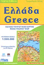 Ελλαδα Τουριστικος Ατλας 1:350.000 - Βιβλιοπωλείο Πολιτεία