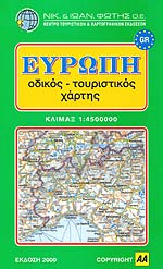 Ευρωπη // Οδικος Τουριστικος Χαρτης (μονοφυλλος) - Βιβλιοπωλείο Πολιτεία