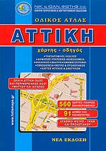 Αττικη, Οδικος Ατλας // Χαρτης - Οδηγος - Βιβλιοπωλείο Πολιτεία