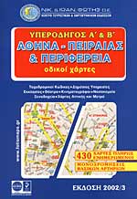 Υπεροδηγος // Α' Και Β΄ Αθηνα - Πειραιας Και Περιφερεια - Βιβλιοπωλείο ...
