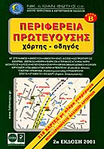 Περιφερεια Πρωτευουσης (δευτερο Μερος) // Χαρτης - Οδηγος - 218 Χαρτες ...
