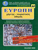 Ευρωπη // Χαρτης Τουριστικος Οδηγος - Βιβλιοπωλείο Πολιτεία