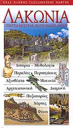 Λακωνια: Σπαρτη - Μυστρας - Μονεμβασια - Μανη // Ενας Πληρης ...