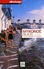 Μυκονος Guide 2005 (ελληνικα) // Οδηγος Απολαυσης Του Νησιου ...