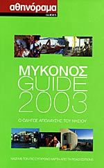 Μυκονος 2003 Guide - Οδηγος Απολαυσης Του Νησιου - Βιβλιοπωλείο Πολιτεία