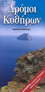 Δρομοι Κυθηρων - Βιβλιοπωλείο Πολιτεία