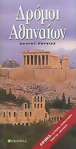 Δρομοι Αθηναιων // Οδηγος Πορειας - Αθηνα: Ιστορια, Λαογραφια, Χαρτες ...