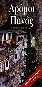 Δρομοι Πανος - Οδηγος Πορειας // Αρκαδια: 10 Διαδρομες Με Χαρτες ...