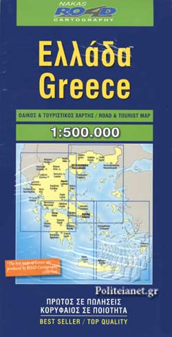 (σετ) Ελλαδα, Χαρτης 1:500.000 // Οδικος Και Τουριστικος Χαρτης ...
