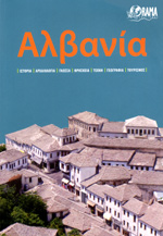 ΑΛΒΑΝΙΑ // ΙΣΤΟΡΙΑ, ΑΡΧΑΙΟΛΟΓΙΑ, ΓΛΩΣΣΑ, ΘΡΗΣΚΕΙΑ, ΤΕΧΝΗ, ΓΕΩΓΡΑΦΙΑ ...