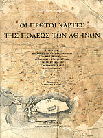Οι Πρωτοι Χαρτες Της Πολεως Των Αθηνων - Συλλογικο - Βιβλιοπωλείο Πολιτεία
