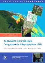 Συστηματα Και Επιστημη Γεωγραφικων Πληροφοριων (gis) - Συλλογικο ...