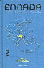 ΝΟΜΟΣ ΑΤΤΙΚΗΣ // ΧΑΡΤΕΣ, ΛΑΟΓΡΑΦΙΑ, ΟΙΚΟΝΟΜΙΑ, ΠΟΛΙΤΙΣΜΟΣ ...