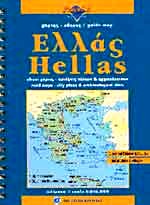 Ελλας // Οδικοι Χαρτες Κατοψεις Πολεων & Αρχαιοογικων - Βιβλιοπωλείο ...