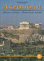 Ακροπολη - Αρχαια Αγορα Ρωμαικη Αγορα // Ιστορια - Μνημεια - Μουσεια ...
