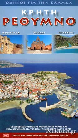 ΡΕΘΥΜΝΟ // ΚΡΗΤΗ ΦΟΡΤΕΤΣΑ - ΑΡΚΑΔΙ - ΠΡΕΒΕΛΗ (ΟΔΟΙΠΟΡΙΚΟΣ ΟΔΗΓΟΣ ΜΕ ...