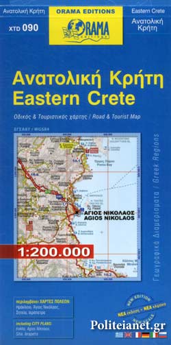 Ανατολικη Κρητη 1:200.000 // Οδικος Και Τουριστικος Χαρτης ...