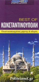 Best Of Κωνσταντινουπολη // Πλαστικοποιημενος Χαρτης Και Οδηγος ...
