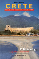 CRETE // TRAVEL AND ARCHAEOLOGICAL GUIDE - ΚΩΦΟΥ ΑΝΝΑ - Βιβλιοπωλείο ...