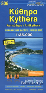 Κυθηρα - Αντικυθηρα 1:35.000 // Πεζοπορικος Χαρτης - Βιβλιοπωλείο Πολιτεία