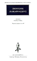 ΔΙΟΝΥΣΙΟΣ ΑΛΙΚΑΡΝΑΣΣΕΥΣ: ΑΠΑΝΤΑ (ΟΓΔΟΟΣ ΤΟΜΟΣ) // ΡΩΜΑΙΚΗ ΑΡΧΑΙΟΛΟΓΙΑ Η ...