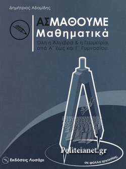 ΑΣ ΜΑΘΟΥΜΕ ΜΑΘΗΜΑΤΙΚΑ // ΟΛΗ Η ΑΛΓΕΒΡΑ ΚΑΙ Η ΓΕΩΜΕΤΡΙΑ ΑΠΟ Α' ΕΩΣ ΚΑΙ Γ ...