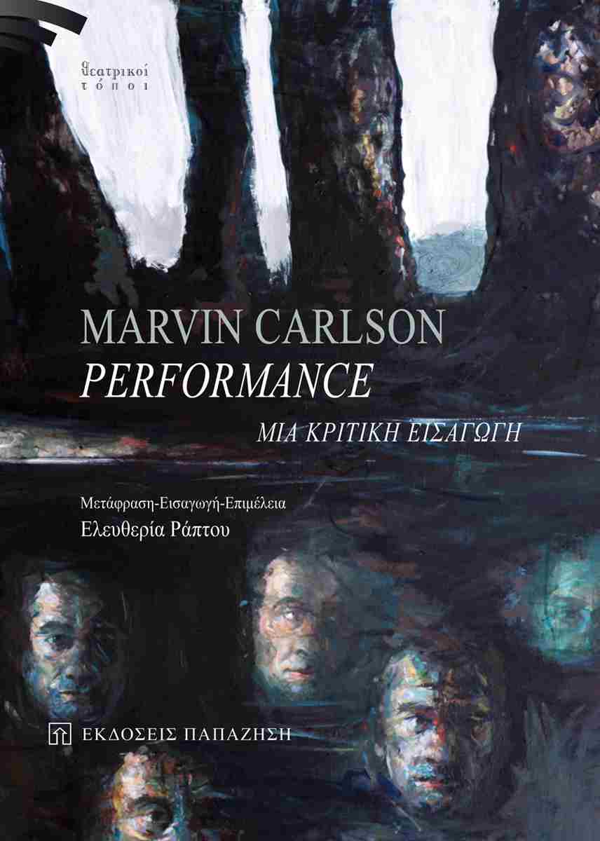 PERFORMANCE - ΜΙΑ ΚΡΙΤΙΚΗ ΕΙΣΑΓΩΓΗ - CARLSON MARVIN - Βιβλιοπωλείο Πολιτεία
