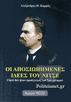 ΟΙ ΑΠΟΣΙΩΠΗΜΕΝΕΣ ΙΔΕΕΣ ΤΟΥ ΝΙΤΣΕ // ΓΙΑΤΙ ΔΕΝ ΗΤΑΝ ΠΡΟΑΓΓΕΛΟΣ ΤΟΥ ...
