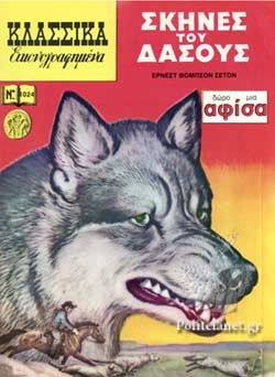 ΣΚΗΝΕΣ ΤΟΥ ΔΑΣΟΥΣ // ΚΛΑΣΣΙΚΑ ΕΙΚΟΝΟΓΡΑΦΗΜΕΝΑ, ΤΕΥΧΟΣ 1024 - HALL JAMES ...