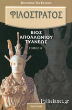 Φιλοστρατος: Βιος Απολλωνιου Τυανεως (δευτερος Τομος) - Φιλοστρατος ...