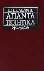 Καβαφης: Απαντα Ποιητικα (σκληροδετη Εκδοση) - Καβαφης Π. Κωνσταντινος ...