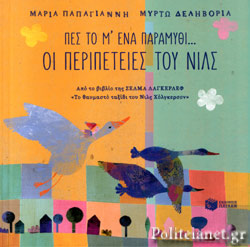 Πες Το Μ' Ενα Παραμυθι... Οι Περιπετειες Του Νιλς // (παιδικη Διασκευη ...