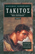 Τακιτος (δευτερος Τομος - Σκληροδετη Εκδοση) - Tacitus Poplius ...