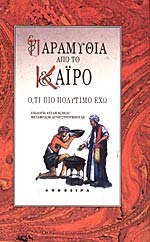 Παραμυθια Απο Το Καιρο // Οτι Πιο Πολυτιμο Εχω (2η Εκδοση) - Ανθολογια ...