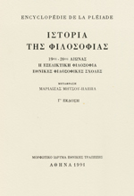 Ιστορια Της Φιλοσοφιας (τριτος Τομος-χαρτοδετη Εκδοση) // 19ος-20ος ...