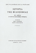 Ιστορια Της Φιλοσοφιας (τεταρτος Τομος-χαρτοδετη Εκδοση) // 20ος Αιωνας ...