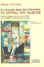 ΤΑ ΧΡΟΝΙΑ ΤΟΥ ΜΑΛΕΡ - ΤΟ ΜΟΝΑΧΙΚΟ ΒΗΜΑ ΤΟΥ ΡΟΜΑΝΤΙΚΟΥ // ΔΟΚΙΜΙΑ ...