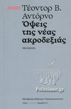 Οψεις Της Νεας Ακροδεξιας // Μια Διαλεξη - Adorno W. Theodor ...