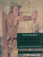 Ο Ρομπεν Των Δασων (χαρτοδετη Εκδοση) - Finnemore John - Βιβλιοπωλείο ...