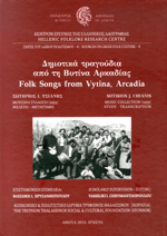 Δημοτικα Τραγουδια Απο Τη Βυτινα (σκληροδετη Διγλωσση Εκδοση, Ελληνικα ...