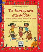 Τα Ξεχασμενα Παιχνιδια // Ελληνικα Παιχνιδια Απο Την Αρχαιοτητα Ωσ ...