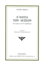 Η ΜΑΓΕΙΑ ΤΩΝ ΛΕΞΕΩΝ // ΕΝΑ ΚΕΙΜΕΝΟ ΓΙΑ ΤΟΝ ΣΥΜΒΟΛΙΣΜΟ - BELY ANDREI ...