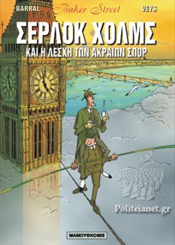 ΣΕΡΛΟΚ ΧΟΛΜΣ ΚΑΙ Η ΛΕΣΧΗ ΤΩΝ ΑΚΡΑΙΩΝ ΣΠΟΡ // ΣΕΡΛΟΚ ΧΟΛΜΣ, ΤΕΥΧΟΣ 2 ...