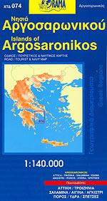 ΝΗΣΙΑ ΑΡΓΟΣΑΡΩΝΙΚΟΥ - ΟΔΙΚΟΣ, ΤΟΥΡΙΣΤΙΚΟΣ ΚΑΙ ΝΑΥΤΙΚΟΣ ΧΑΡΤΗΣ // ΧΑΡΤΗΣ ...