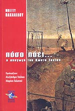 Ποσο Παει. . . // Η Απαγωγη Του Κωστα Ταχτση - Βακαλιδου Ελισαβετ ...